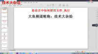 易语言中如何使用文件_执行
