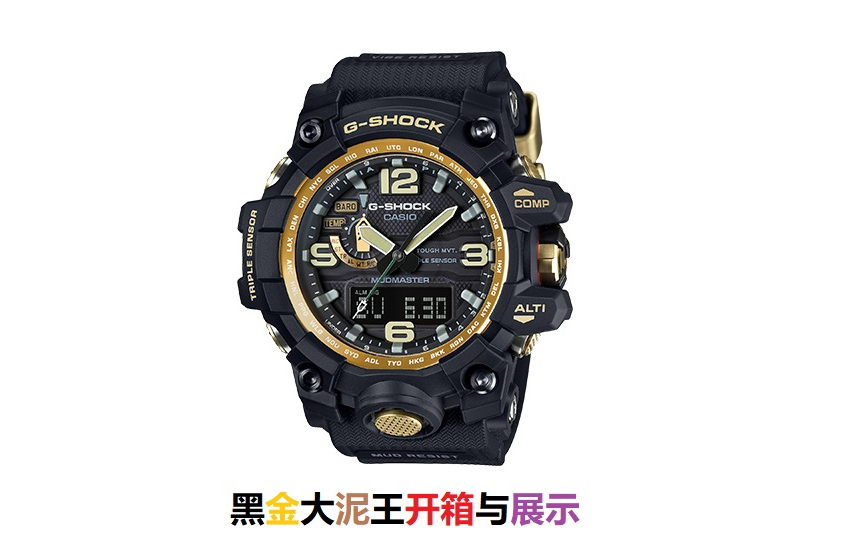 开箱展示卡西欧CASIO黑金配色大泥王GWG-1000GB-1A