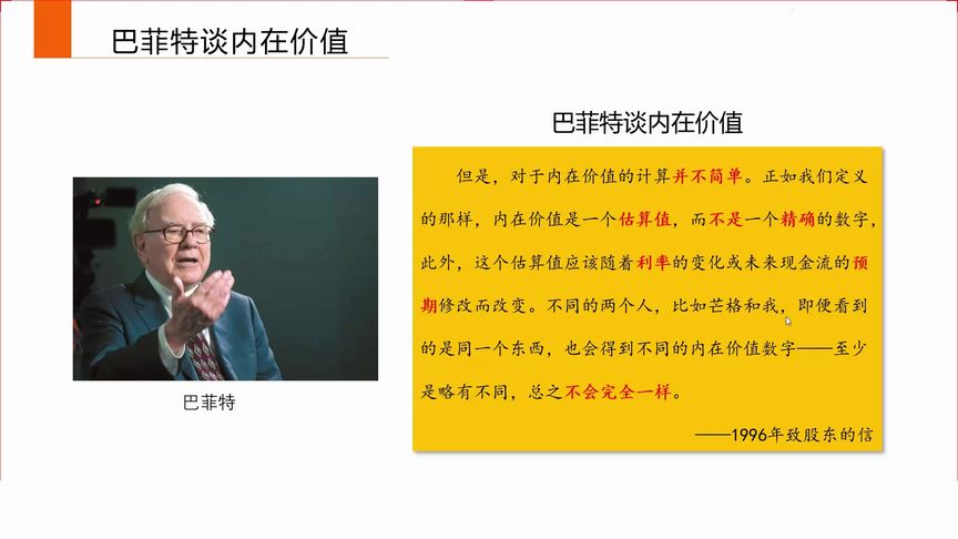 股票基金巴菲特的投资智慧,怎样评估企业价值?巴菲特谈内在价值