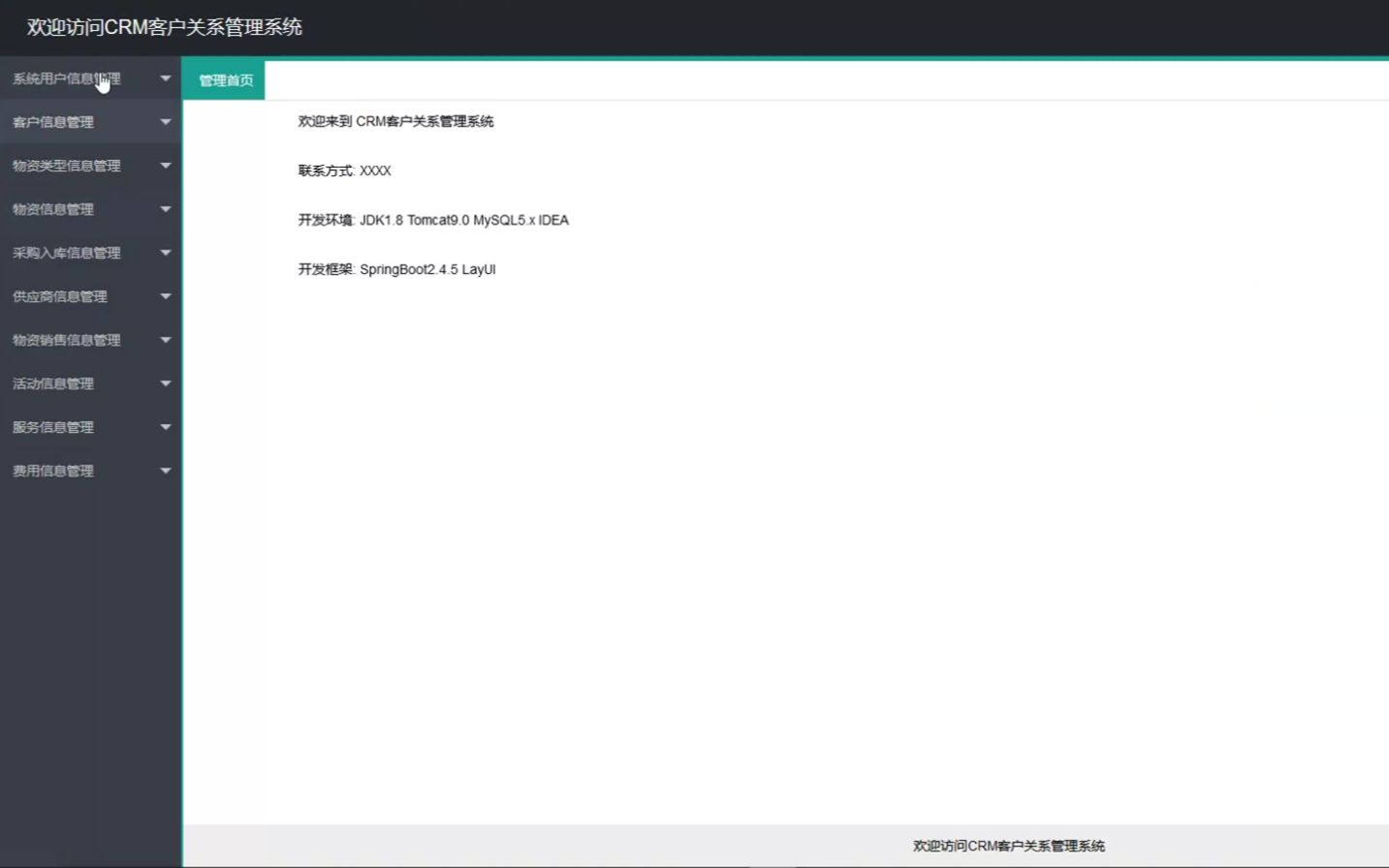 ...管理系统 适合用于毕业设计 课题设计 代码 数据库脚本 远程协助运行