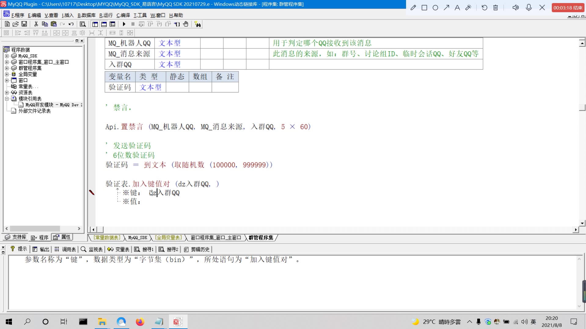 简单群管插件_7_入群验证码(下)(MyQQ)