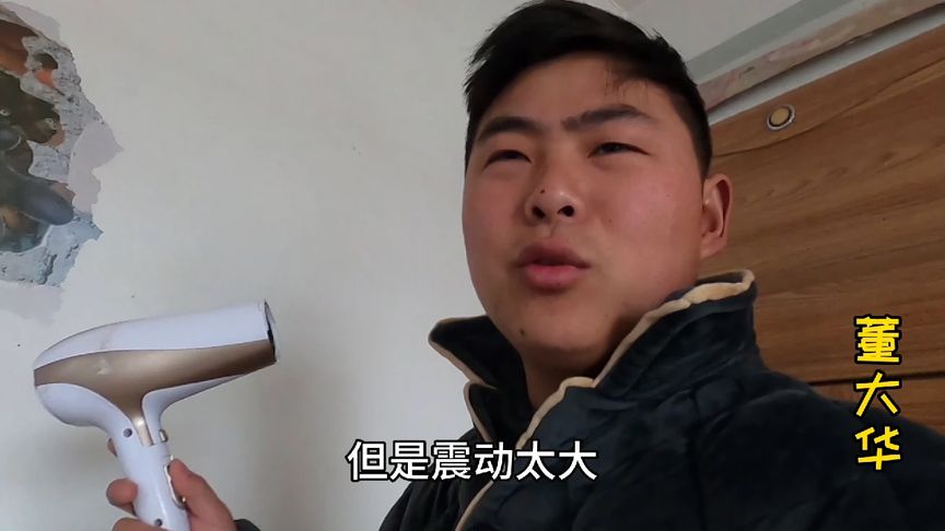 大华在家修吹风机有点尴尬了,居然修成了震动棒