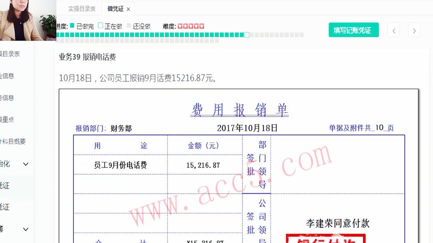 全程精讲!高效学习!软件企业会计分录 软件企业会计分录的做法