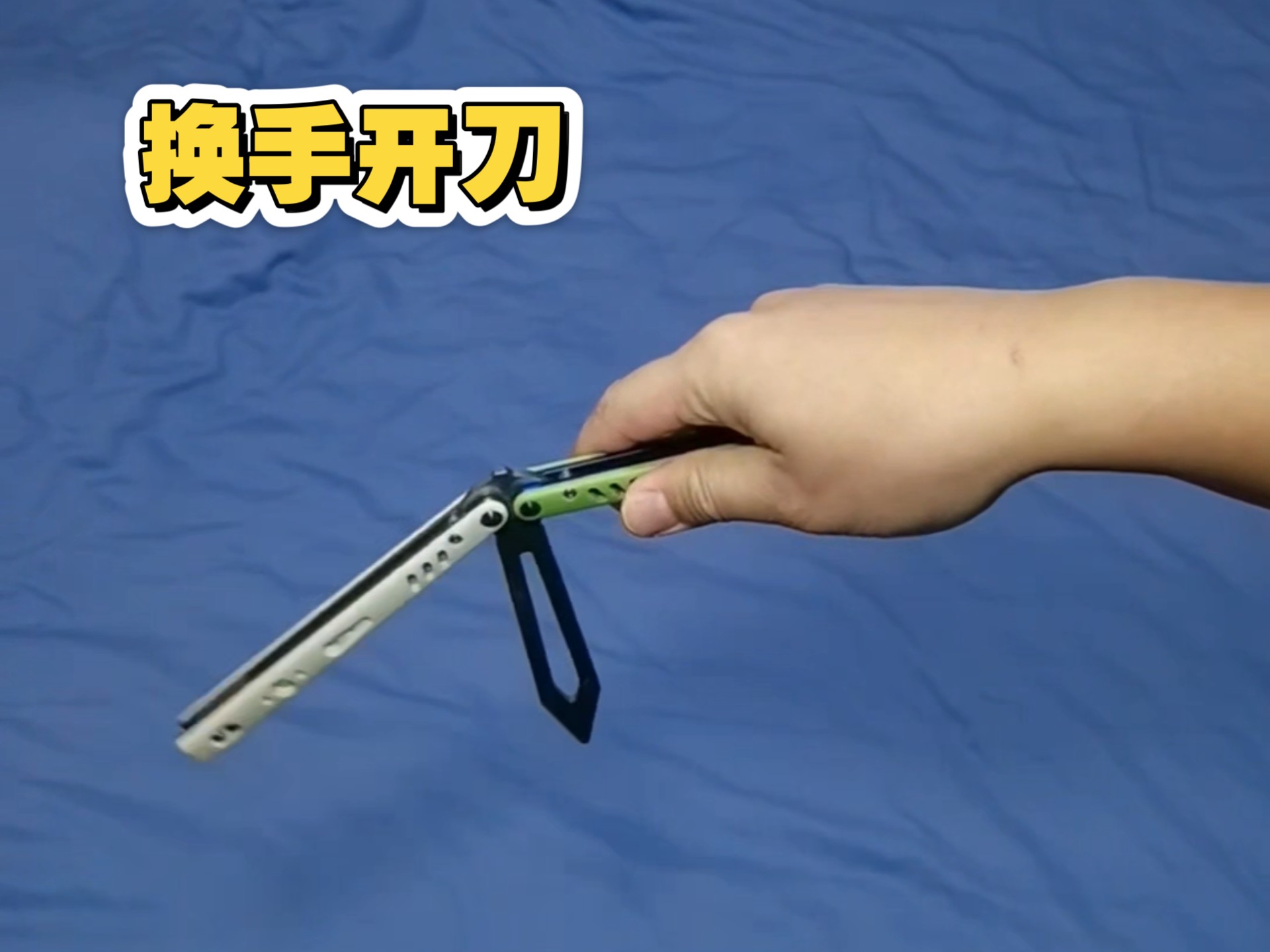 一个人玩花式蝴蝶刀玩法,双手换手开刀教学 甩刀未开刃新手快速入门...