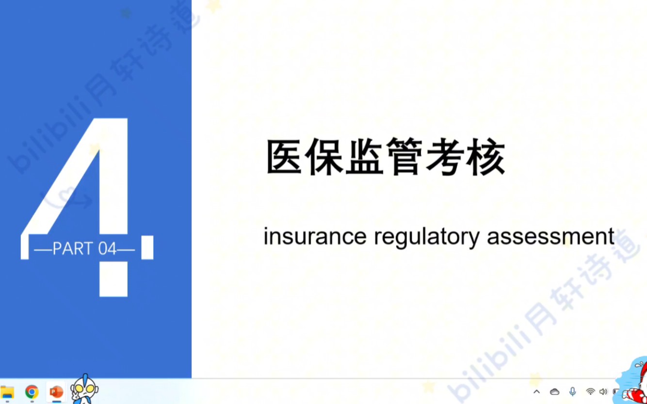 DRG医保支付改革专题-医保监管考核