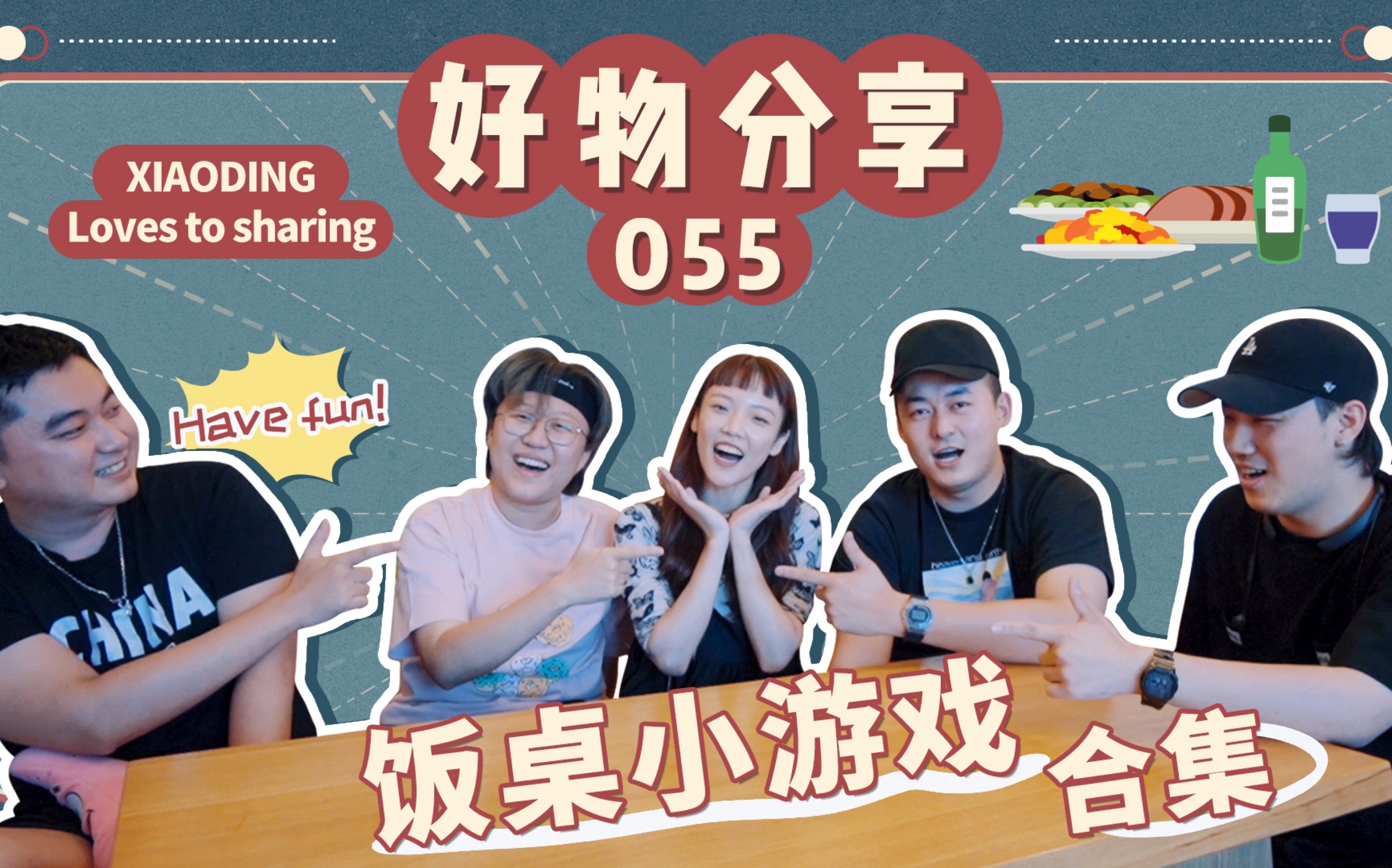 【饭桌小游戏合集】猪、狗、人|开火车|敲竹子|逛三园|时间炸弹|数老孟|...