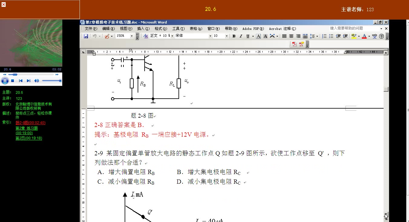 电磁场、模拟电子--注册电气工程师(公共基础)