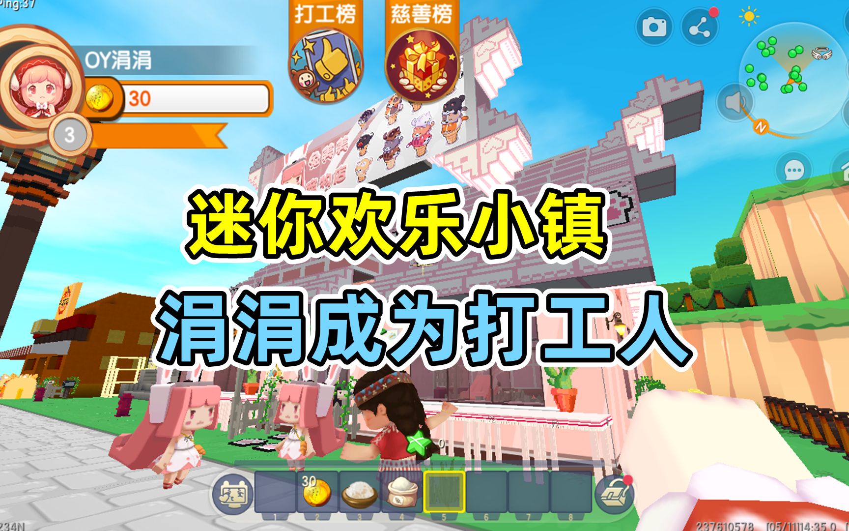 迷你欢乐小镇,涓涓成为打工人,喂养宠物赚30块钱就罢工_哔哩哔哩...