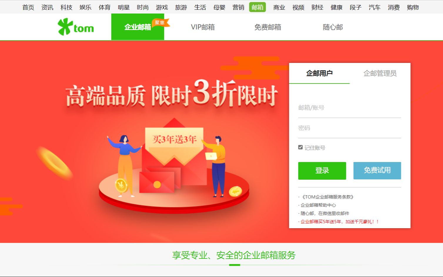 邮箱容量升级,无限容量邮箱有哪些_TOM邮箱