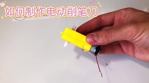 如何制电动削笔刀