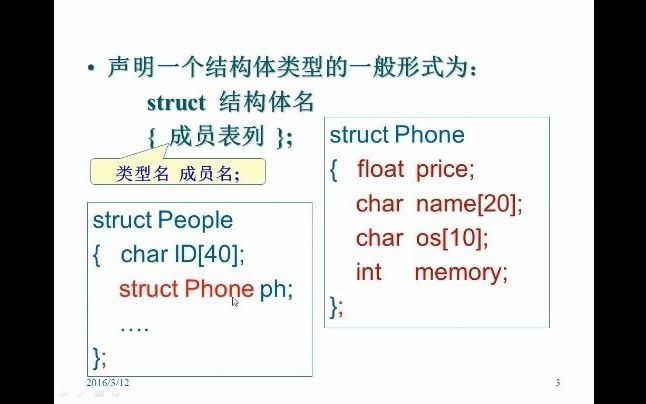 C语言 22-结构体