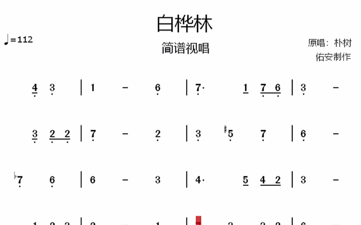 朴树《白桦林》简谱视唱,唱这首歌,为什么会有一种凄惨的感觉