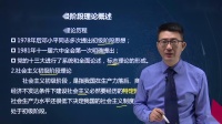 初级经济师【经济基础知识】社会主义的初级阶段理论及基本经济制度...