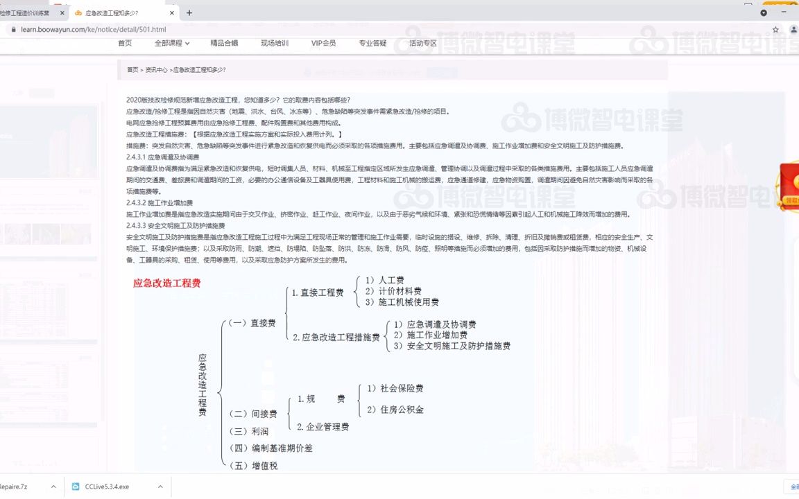 应急改造项目预算案例
