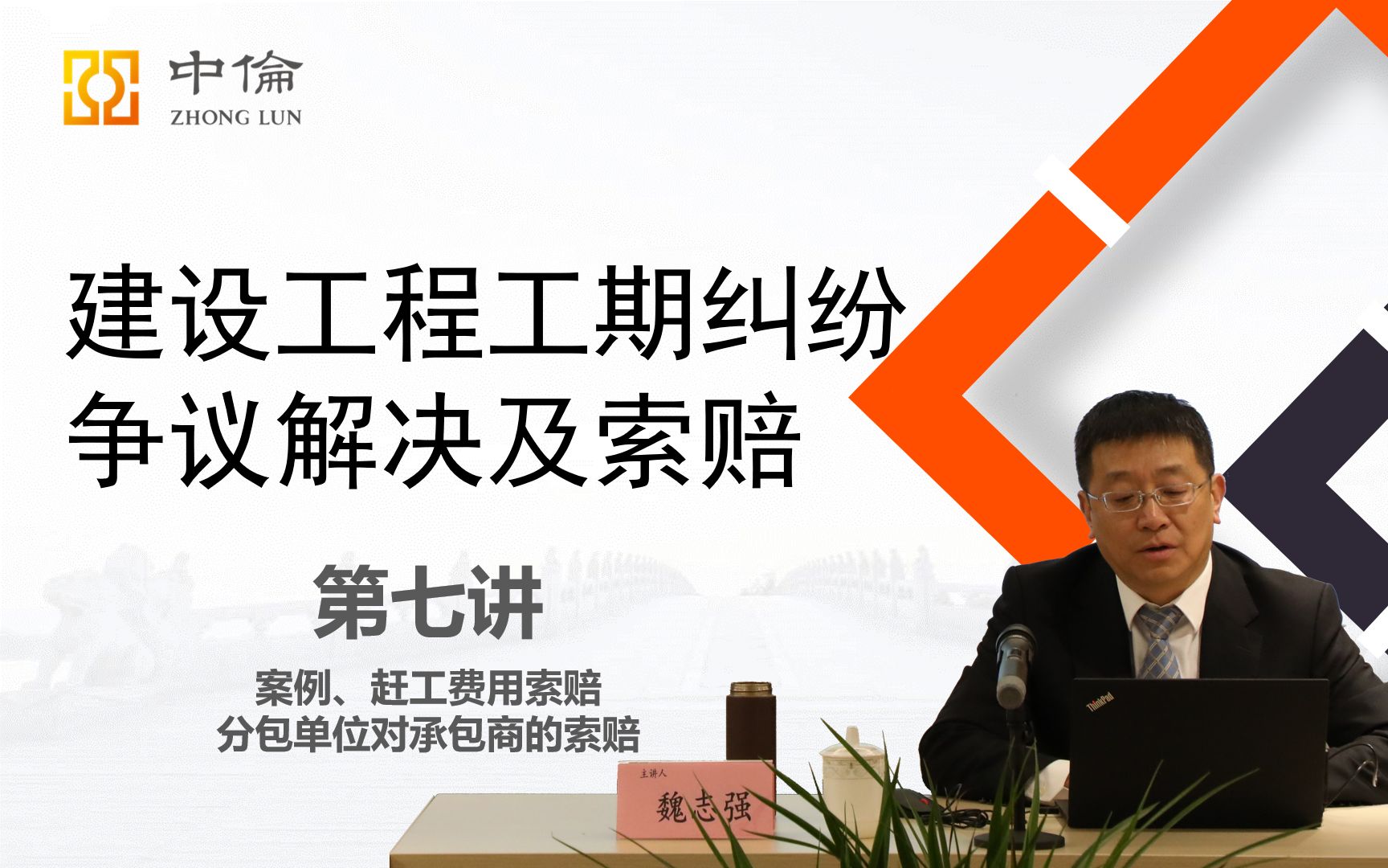 《建设工程工期纠纷争议解决及索赔》第七讲(案例、赶工费用索赔、...
