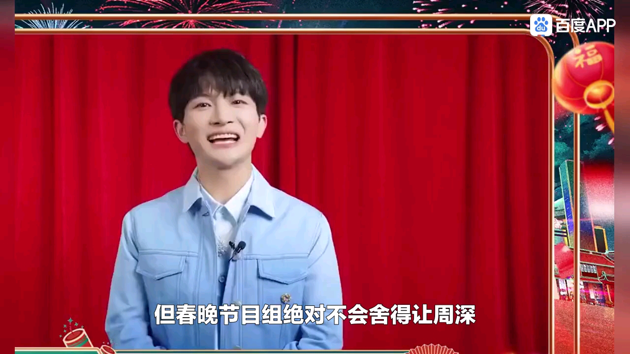 央视春晚节目单公布!周深确认演唱花开忘忧,粉丝期待值拉满!