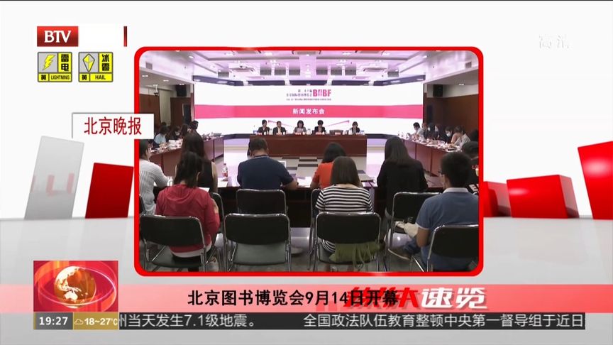 北京图书博览会9月14日开幕