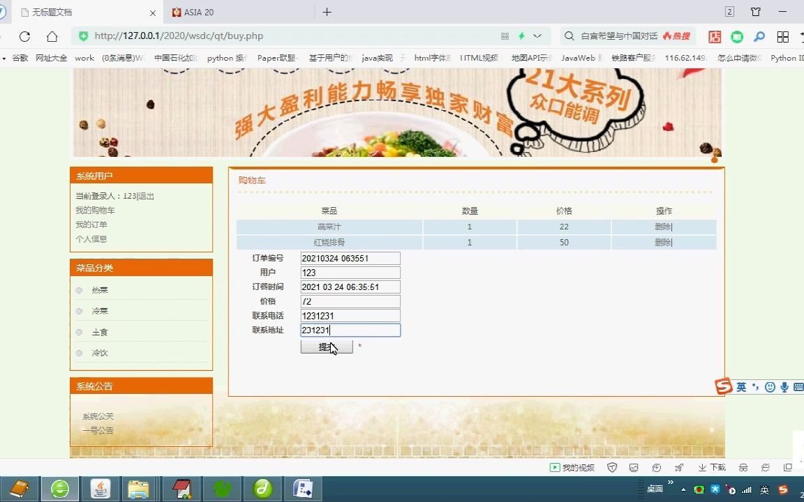 PHP 网上订餐管理系统mysql数据库web结构布局apache计算机软件...
