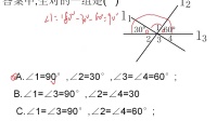 七年级下册数学5.1相交线习题视频讲解(选择题部分)