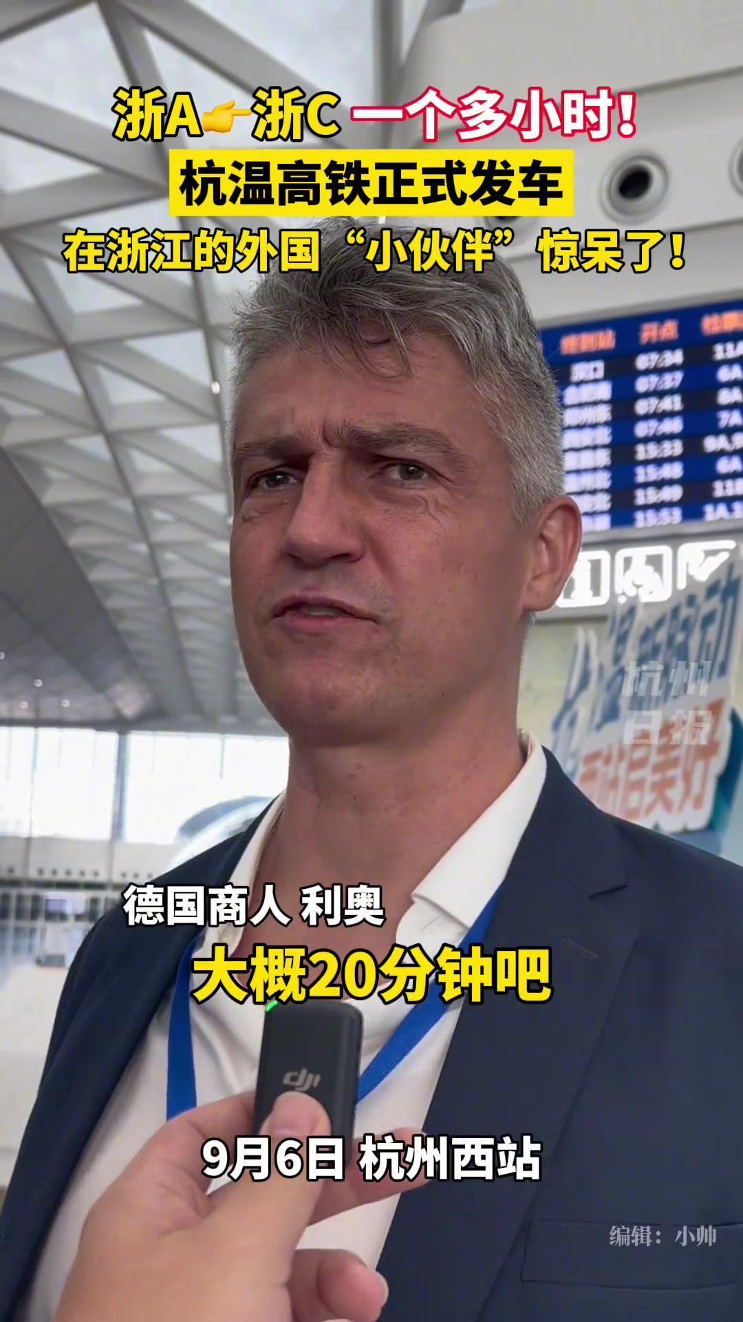 浙A到浙C只要一个多小时!浙里的小伙伴们惊呆了!#杭州高铁正式开通#...