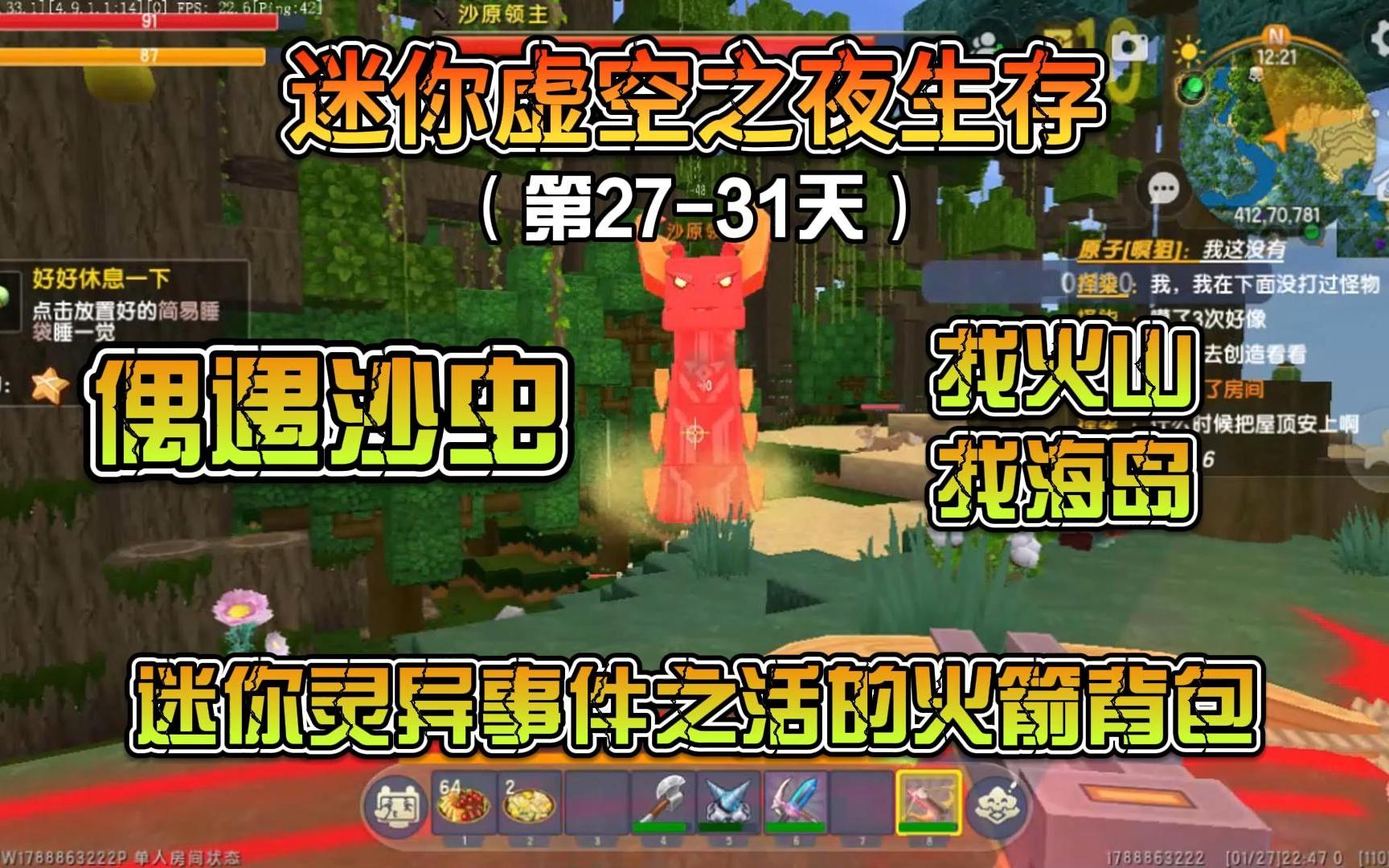 迷你世界:【虚空之夜】冒险生存(普通模式)第27-31天