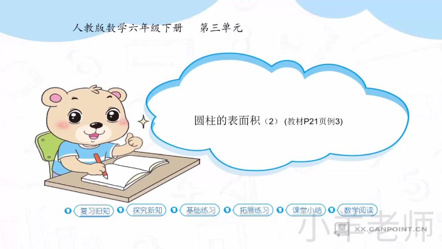 人教版数学六年级下册圆柱的表面积公式推导