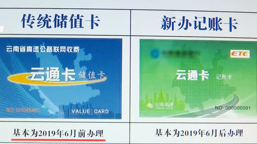 两种云通卡仅扣款方式不同 传统储值卡可继续使用