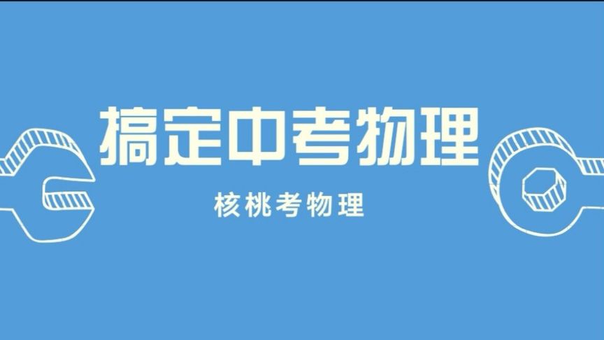 初三物理电学,滑动变阻器的使用,判断电阻大小