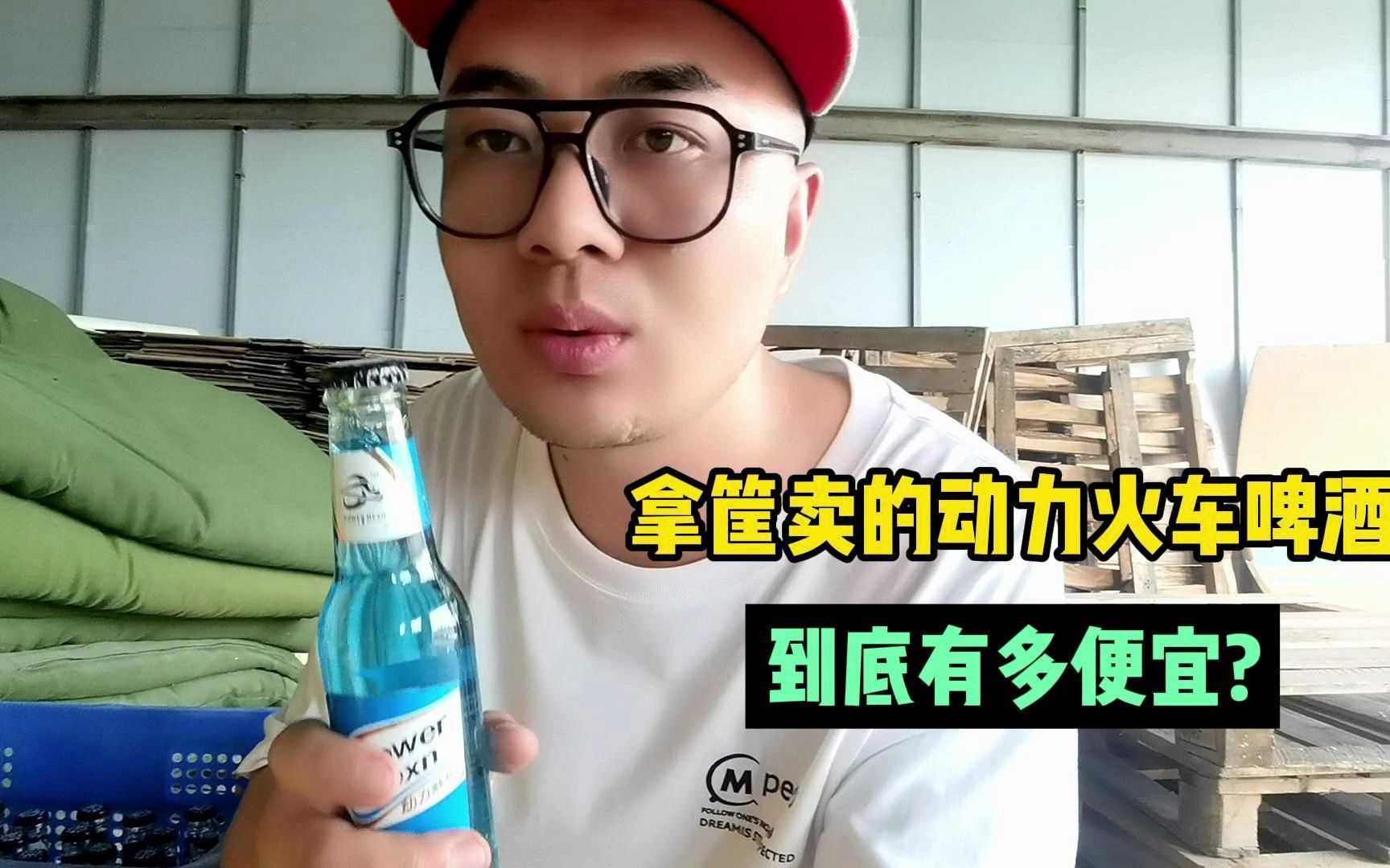 新日期的动力火车苏打酒最低多少批发你觉得合理?实拍唐山折扣食品...