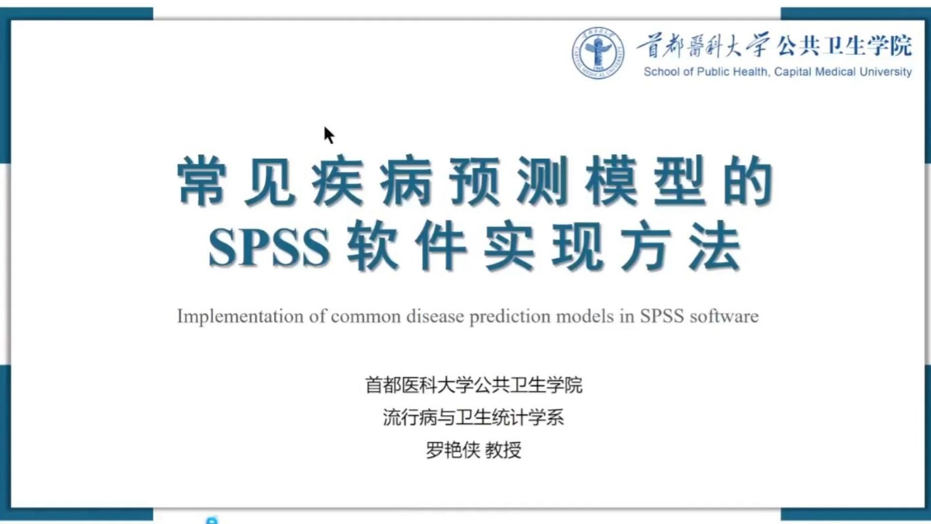临床预测模型理论与实操技巧轻松学2