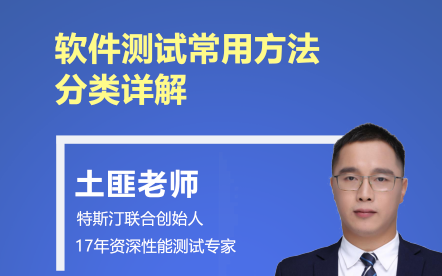 软件测试常用方法分类详解