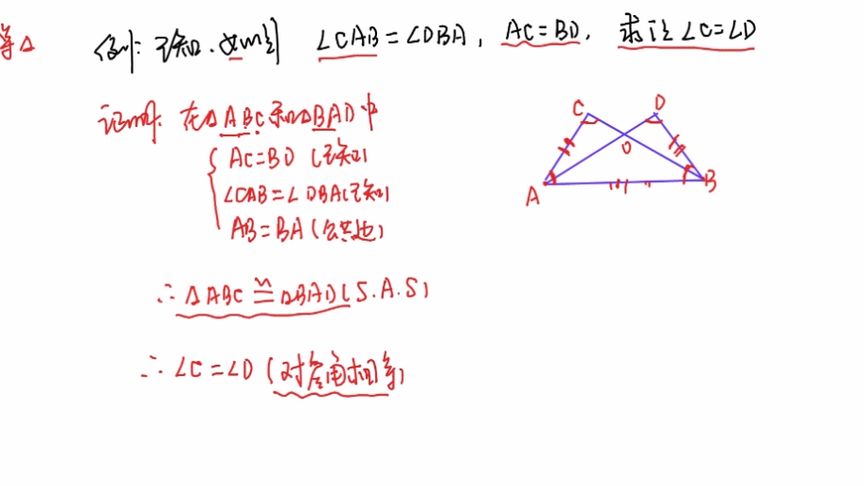 八年级数学上册第十二章全等三角形的判定—边角边(二)