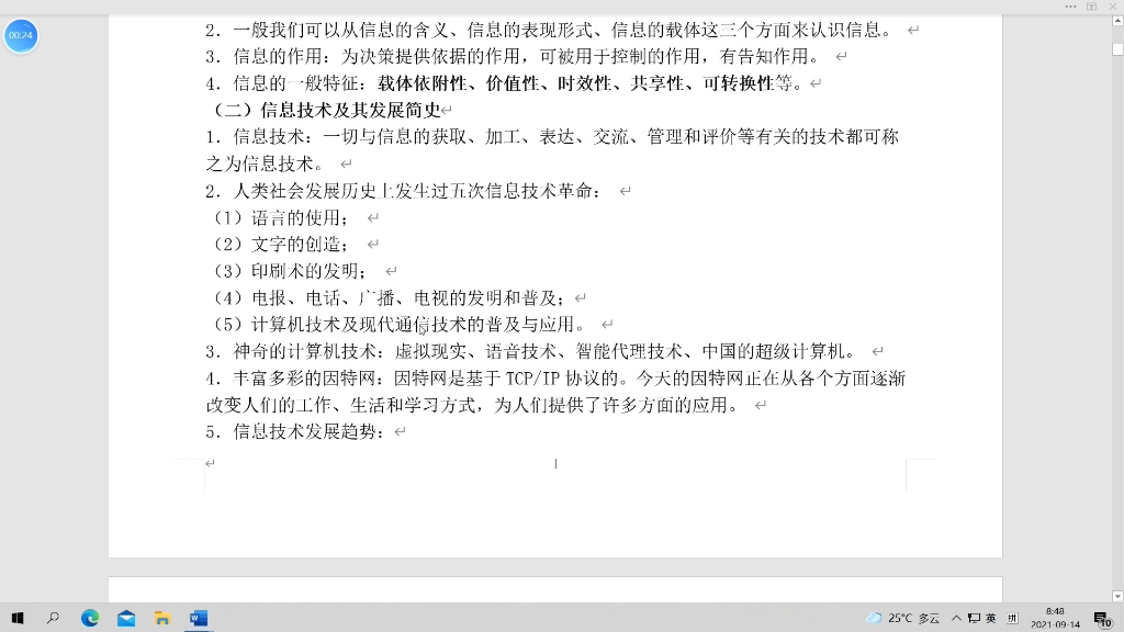 高中信息技术合格性考试复习资料(点赞关注投币可以要电子版)