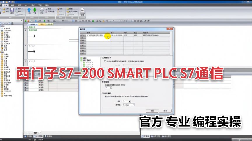 西门子S7-200 SMART PLC S7通信 官方案例
