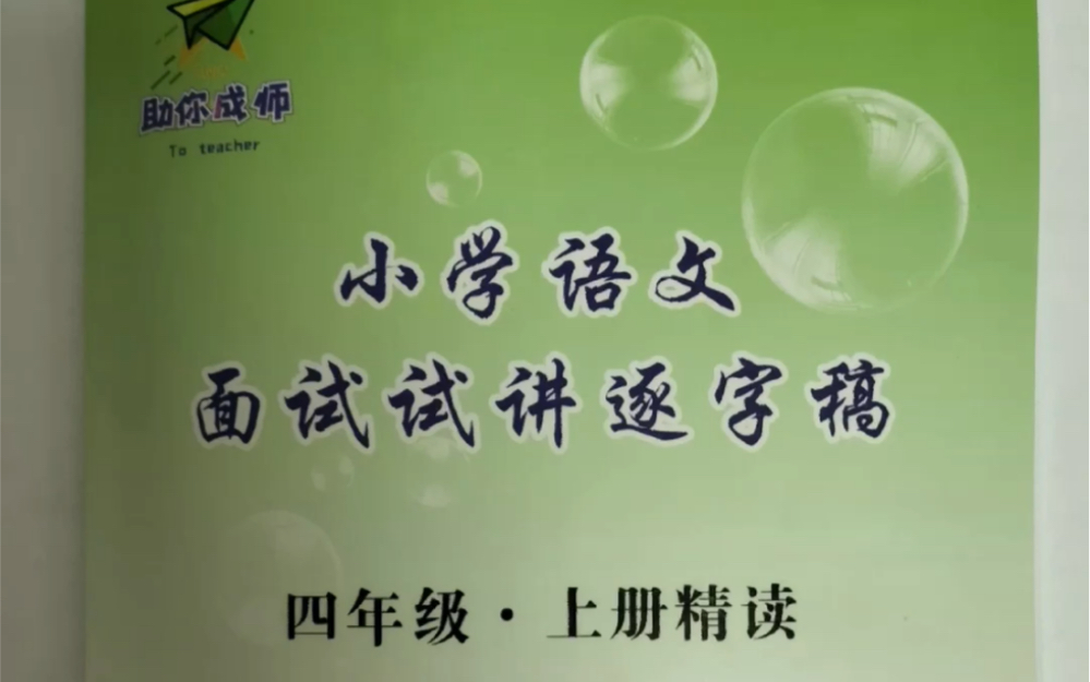 最新更新版四年级上册逐字稿来啦!