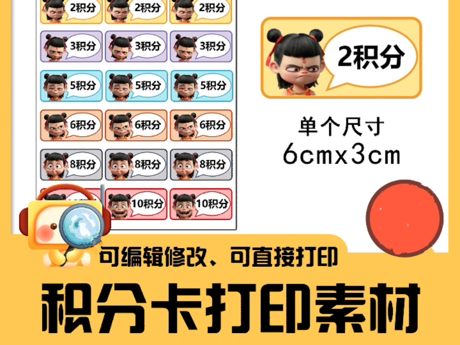 哪吒学生积分卡教师兑换券学习奖励制度电子版PPT模板打印素材#...