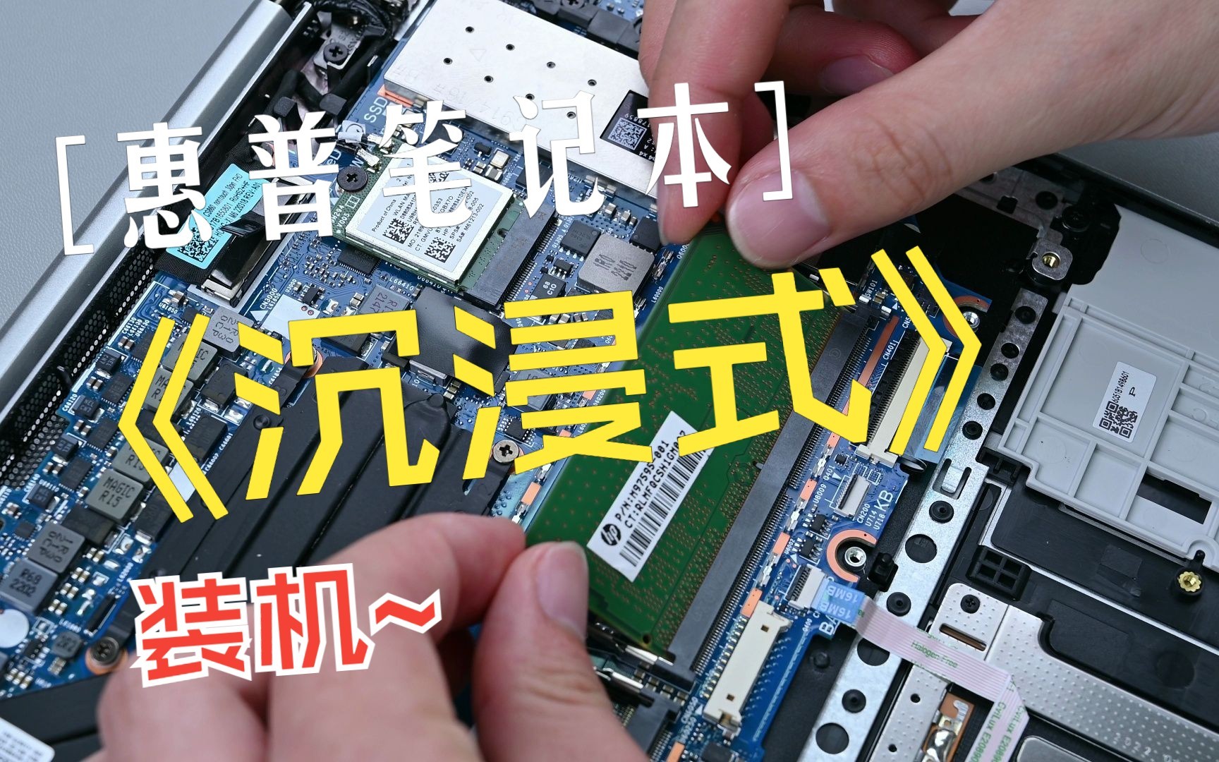 沉浸式拆机—惠普EliteBook笔记本组装