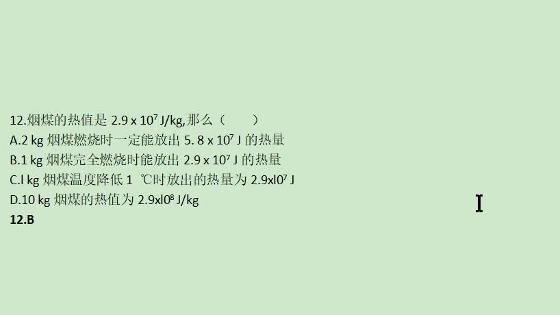 谁说概念很难记?区分本质是关键。热值概念的理解与计算