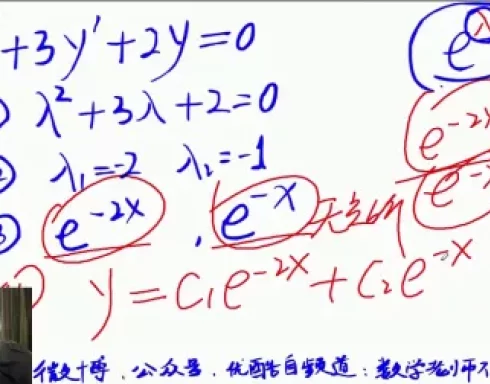 考研数学基础课12-1,常系数二阶线性齐次微分方程求解过程