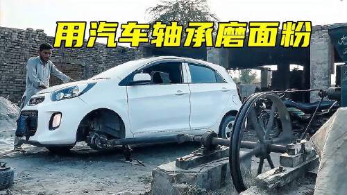 汽车传动轴变身动力核心!看硬核改造如何磨出面粉