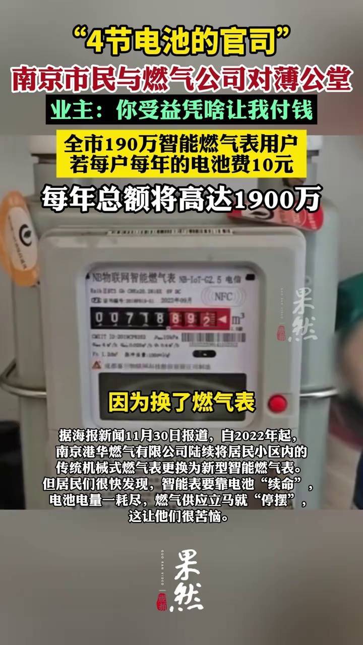 "4节电池的官司":燃气表换电池的钱凭什么让我们掏?