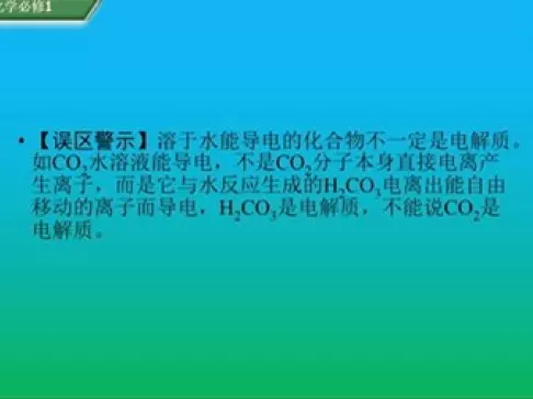 2.2离子反应--1酸碱盐在水溶液中的电离