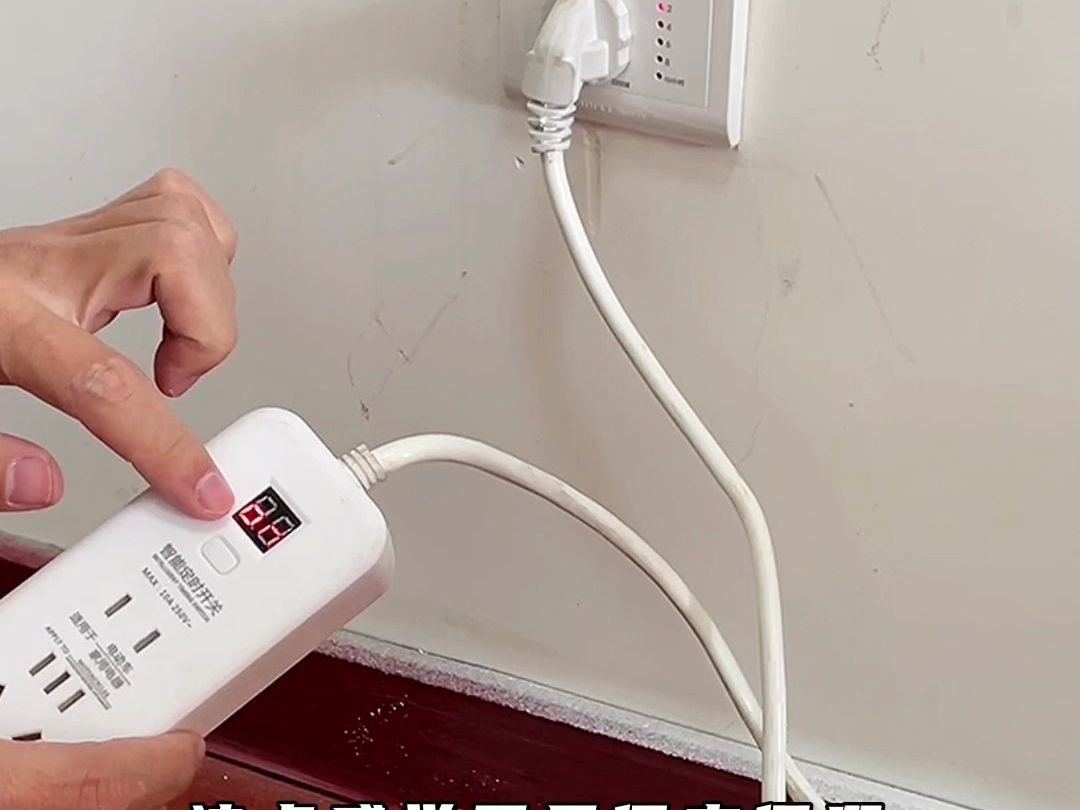 智能定时插座测评