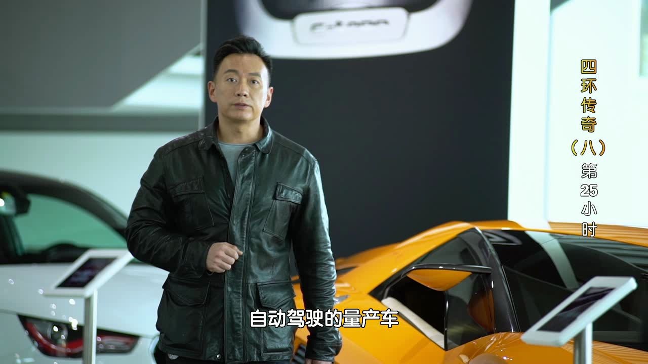 《四环传奇》第八集:第二十五小时