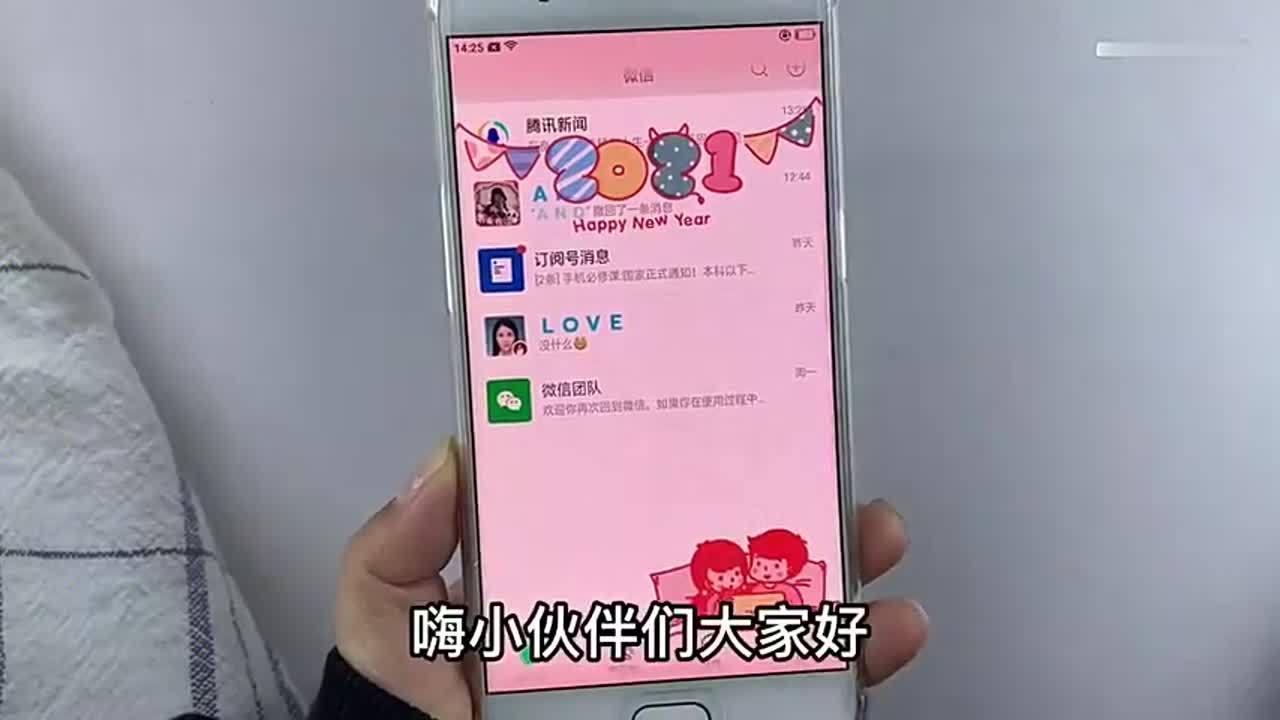 原来微信也可以设置透明主题背景皮肤