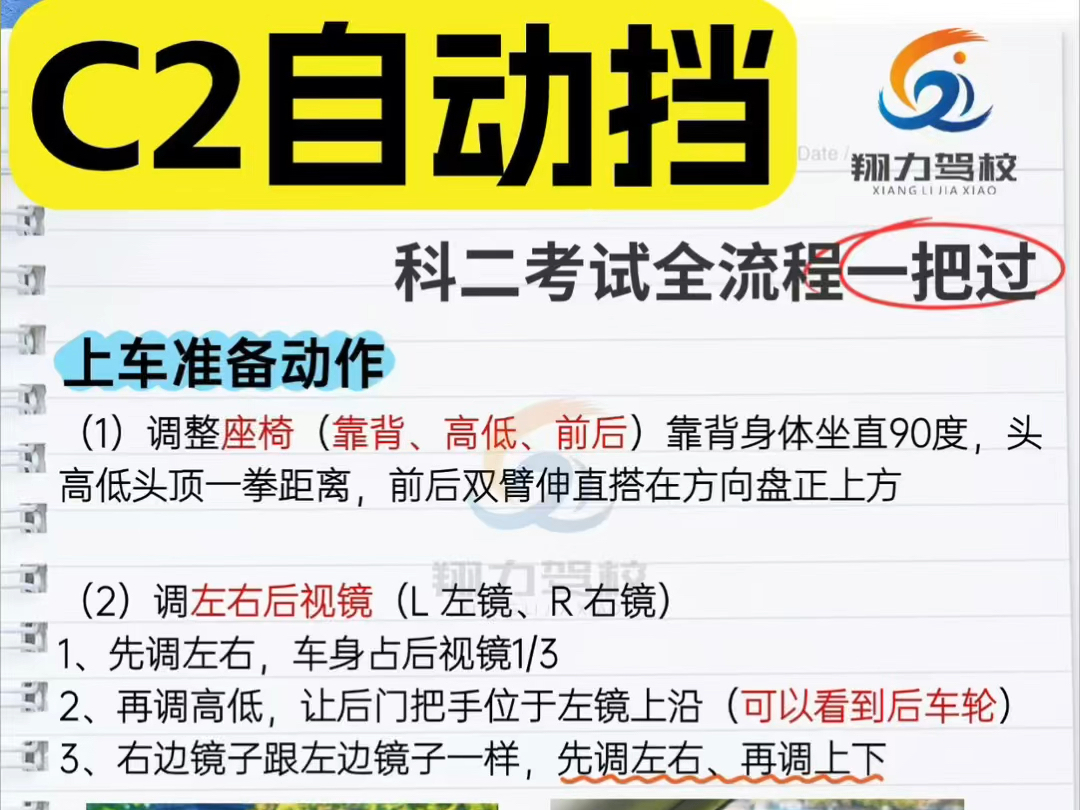 科目二自动挡车型全流程