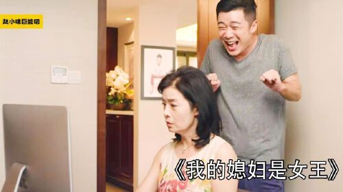 儿媳把傻哥哥带回家,不料他竟是炒股高手,婆婆这下赚发了