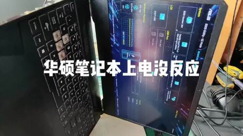 华硕笔记本上电没反应不显示高端笔记本i78代轻松秒杀