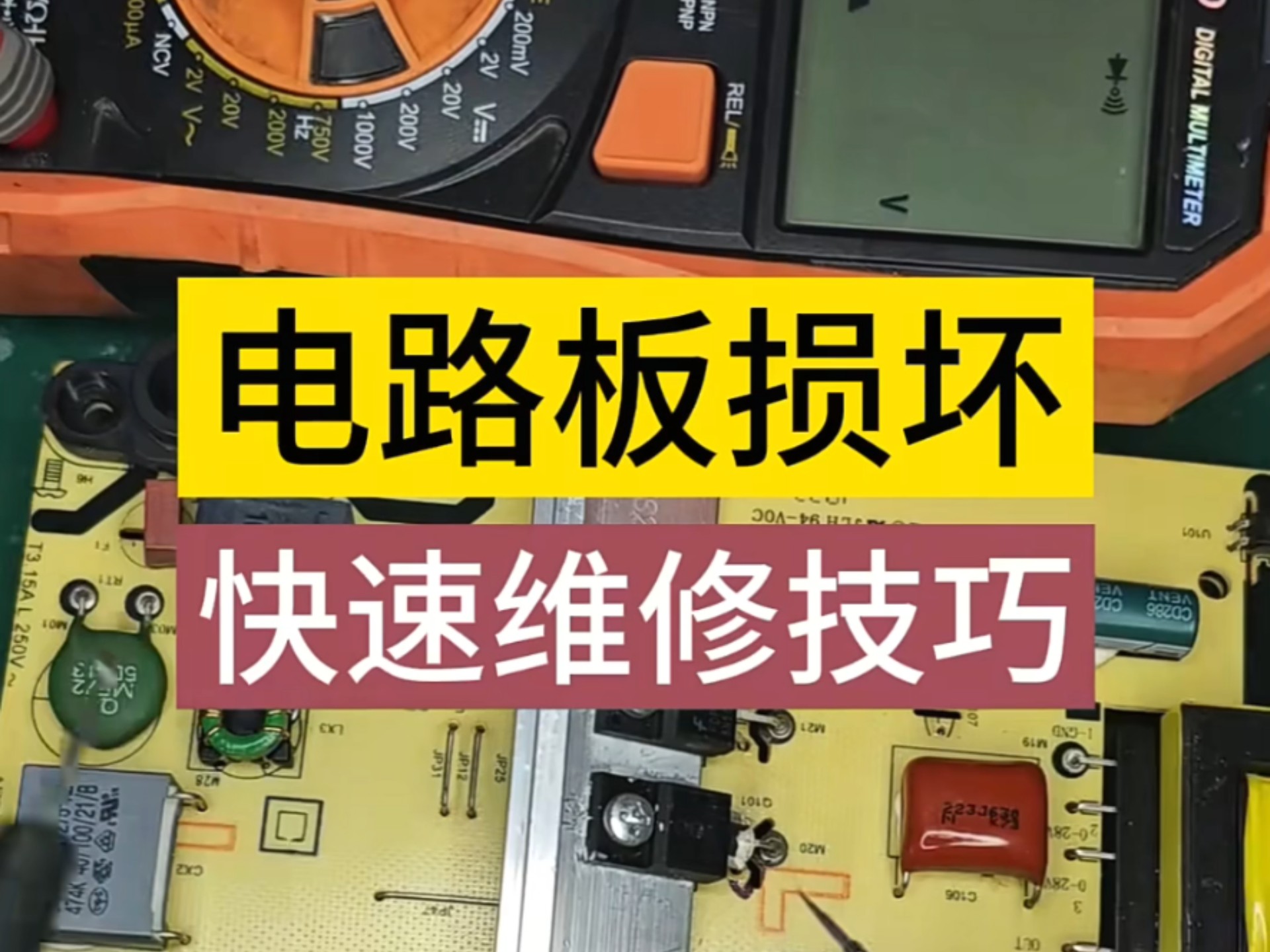 用万用表蜂鸣档测量 三极管,电阻,的方法。2