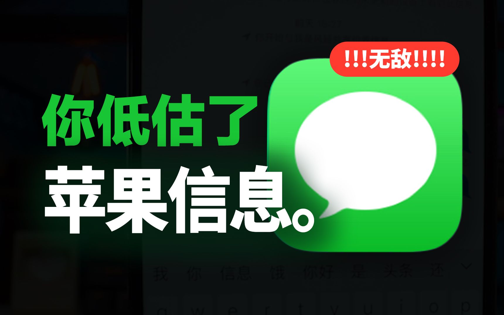 吊打微信?iPhone信息APP这么逆天.居然无人问津.